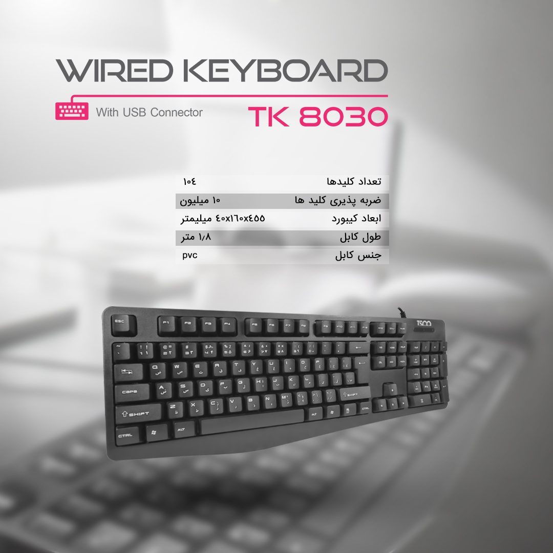 کیبورد تسکو مدل TK 8030 - نگین پرداز البرز